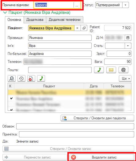 Алгоритм роботи з записами на обстеження | MEDWISE